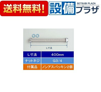 メーカー KVK(ケーブイケー) 商品名/仕様 ・フレキシブルホース 20(3/4) ・長さ：400mm[V50N20 400]
