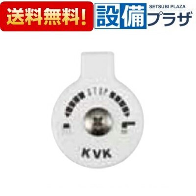 メーカー KVK(ケーブイケー) 商品名/仕様 ・吐水切換レバー ,[Z482A]