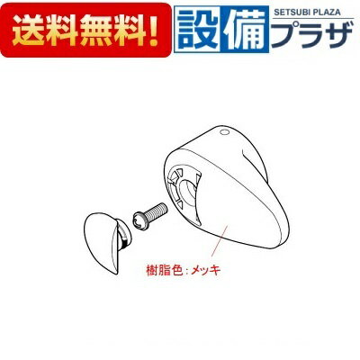 メーカー KVK(ケーブイケー) 商品名/仕様 ・部材 ・K211G等用止水ハンドル（メッキ） ・樹脂色：メッキ[ZK1K210]