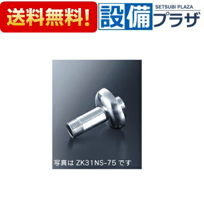 メーカー KVK（ケーブイケー） 商品名/仕様 ・部材 ・給水管とワンのセット ・給水管長さ：100mm ※ZK31Nの給水管とアングル止水栓用ワン各1ヶをセットにした商品です。[ZK31NS100]