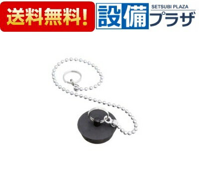 メーカー KVK(ケーブイケー) 商品名/仕様 ・部材 ・KM5用　鎖付ゴム栓[ZVR10]