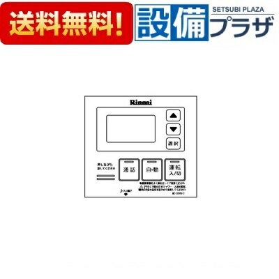 メーカー リンナイ(Rinnai) 商品名/仕様 ・ケース上カバー ・リモコン本体のカバーです。 ・色： ホワイト[0982923000]