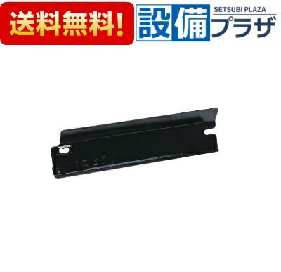 メーカー NORITZ(ノーリツ) 商品名/仕様 ・部材 ・グリル部　サイドカバー左　S 【HM】 ・サイズ：横320mm ・材質：鋼板 ・色：黒 ・【ハーマン品コード】DS0A33064100 ※グリル庫内左側用　着脱式サイドカバーです。...