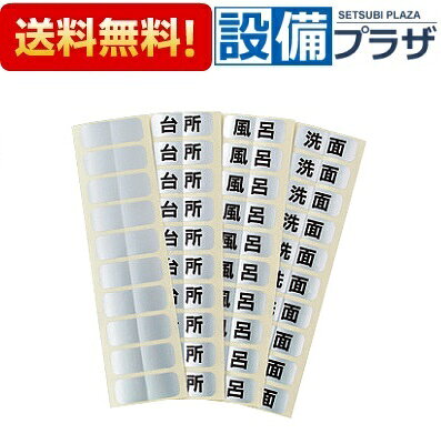 メーカー KVK(ケーブイケー) 商品名/仕様 ・部材 ・iジョイント　行先表示シール ・行先：洗タク ・入数：10枚（1シート）[WGDM1LW]