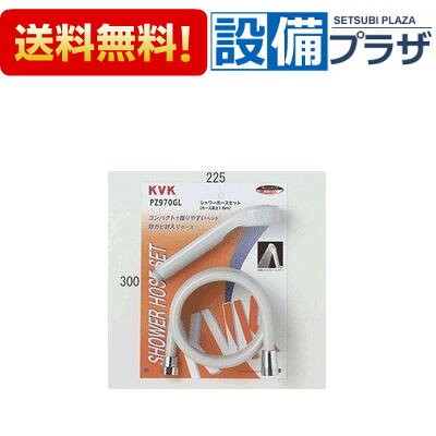 メーカー KVK(ケーブイケー) 商品名/仕様 ・グレーASヘッド付ゴムホースセット1.6m（グレー） ・スプレーシャワー ・取付標準商品：シャワー商品全般[PZ970GL]