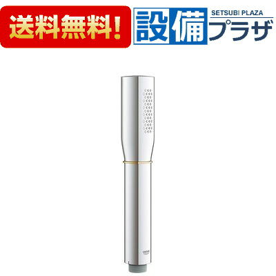 メーカー グローエ/GROHE 商品名/仕様 ・グランデラ ・ハンドシャワー ・クローム/ゴールド ※こちらの商品はお取り寄せ商品となります。[26037IGJ]