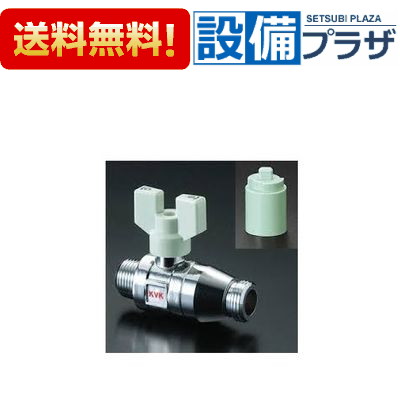 メーカー KVK(ケーブイケー) 商品名/仕様 ・逆止弁付ボールバルブ20 ・20mm用 ・おねじ×おねじ[K14020]