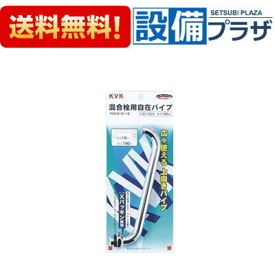 メーカー KVK(ケーブイケー) 商品名/仕様 ・型自在水栓用パイプ　13（1/2）用　 ・パイプ長さ190mm[PZK81D19]