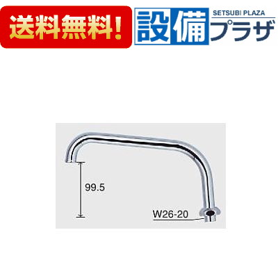 メーカー KVK(ケーブイケー) 商品名/仕様 ・吐水口ユニット ・300mm[Z94930]