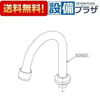 メーカー TOTO(トートー 東陶) 商品名/仕様 ・自在スパウトユニット 備考 こちらの商品は「5C000251」の後継品です。※これまでの規格・仕様と異なる場合がありますので、メーカーなどへ十分ご確認の上ご購入下さい。[TH5C0251...
