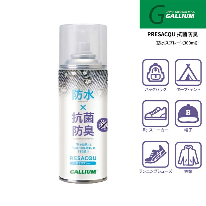 ■商品紹介 [RESACQU SW-2267] 撥水・抗菌・防臭機能を備えた多機能ケアスプレーです。 繊維表面へ撥水コーティングを形成し、雨・泥・汚れの付着を軽減。 さらに抗菌・防臭成分を配合することで、汗や湿気による気になるニオイ対策にも...
