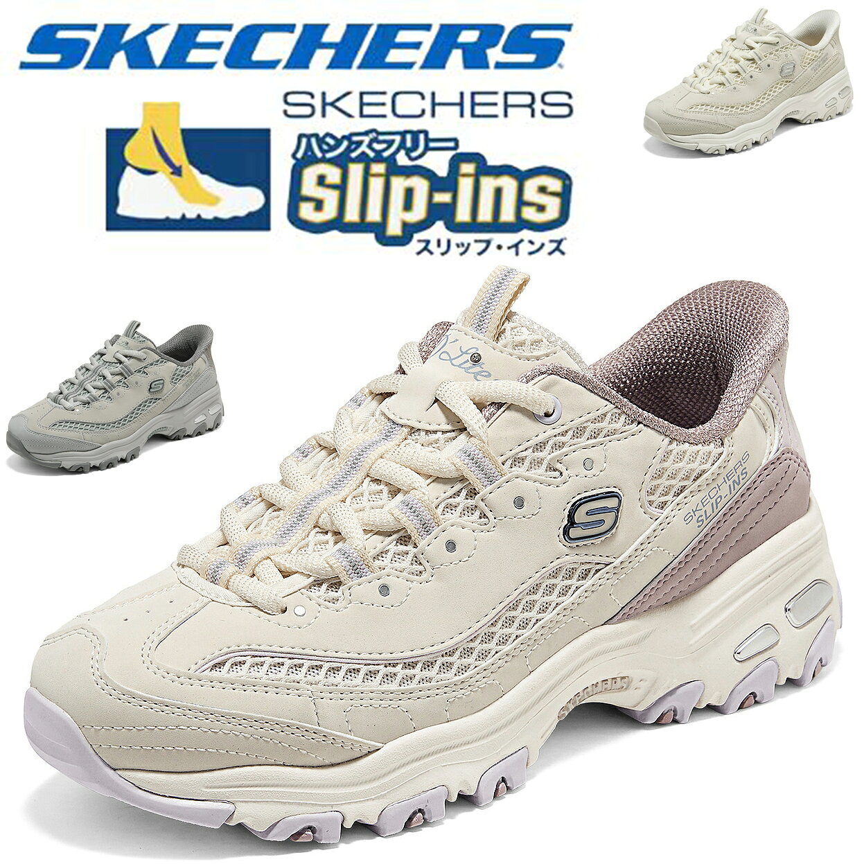 SKECHERS D'LITES（スケッチャーズ ディーライツ）150868おすすめポイントハンズフリーで足入れしやすく、厚底の存在感とメッシュの軽やかな印象を楽しめます。旅行、ウォーキング、通勤、普段履き、買い物、ジムへの移動におすすめで...