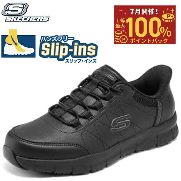 【ブランド名】 SKECHERS（スケッチャーズ） 【素材】 アッパー：合成素材、牛革 アウトソール：ゴム 【仕様・特徴】 スリッポン スケッチャーズ メンズ優れたデザインと機能性を兼ね備えた MODERN COMFORT のスリッポンスニ...