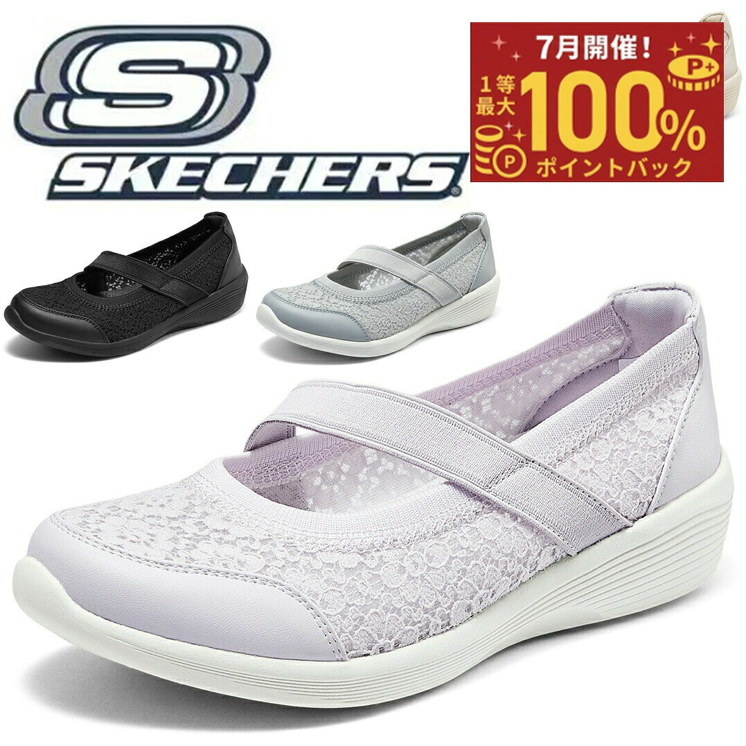 ブランド名 SKECHERS（スケッチャーズ） 素材 アッパー：メッシュ アウトソール：EVA 商品特長 ・【SKECHERS】スケッチャーズ コンフォートシューズ レディース用新作 ・幅広ワイド設計でゆったり履ける、快適フィット ・軽量＆...