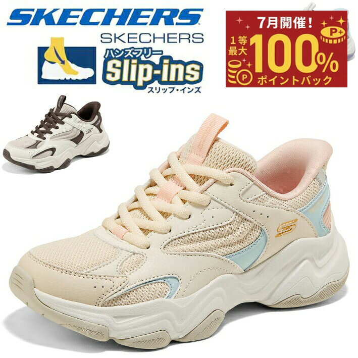 【ブランド】 SKECHERS(スケッチャーズ) 【素材】 アッパー：メッシュ、合成素材 アウトソール：EVA/ゴム 商品特長 ・スケッチャーズ Slip-ins（スリップインズ）シリーズのレディース厚底スニーカー。 ・幅広設計でゆったり履...