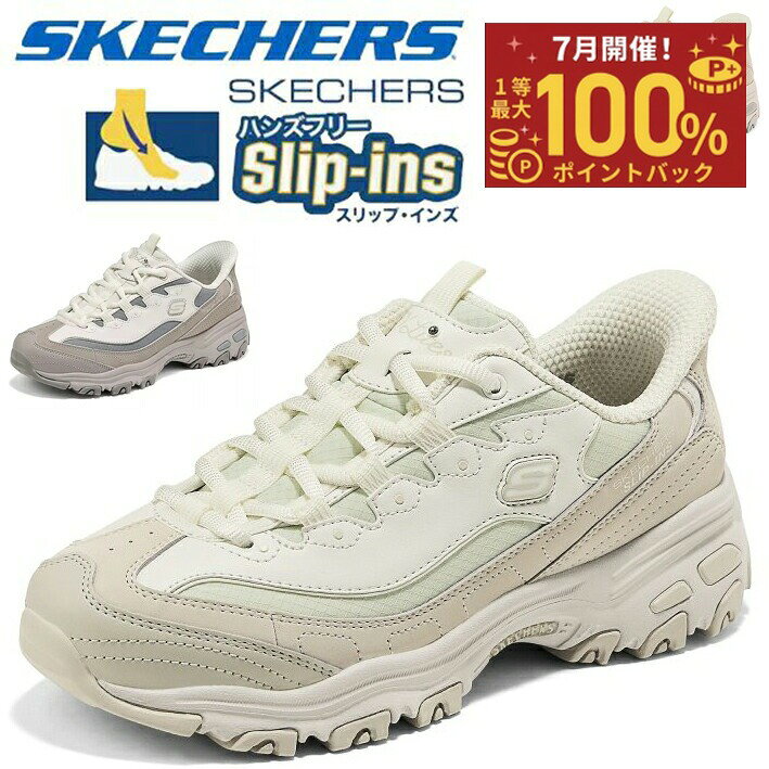 【ブランド】 SKECHERS(スケッチャーズ) 【素材】 アッパー：メッシュ、合成素材 アウトソール：EVA 商品特長 ・手を使わず履けるスリップイン構造で忙しい朝も快適 ・高反発ソールで長時間歩いても疲れにくい履き心地 ・厚底設計で脚長...