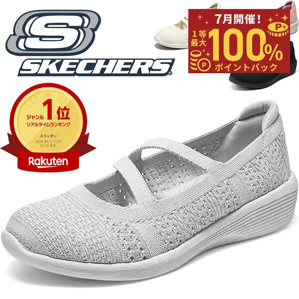 ブランド名 SKECHERS（スケッチャーズ） 素材 アッパー：メッシュ アウトソール：EVA 詳細 50代にも好評！履きやすさ抜群の安心設計！ レディースに人気のスケッチャーズ最新作、軽量で快適なクロスストラップ・スリッポンスニーカー登場...