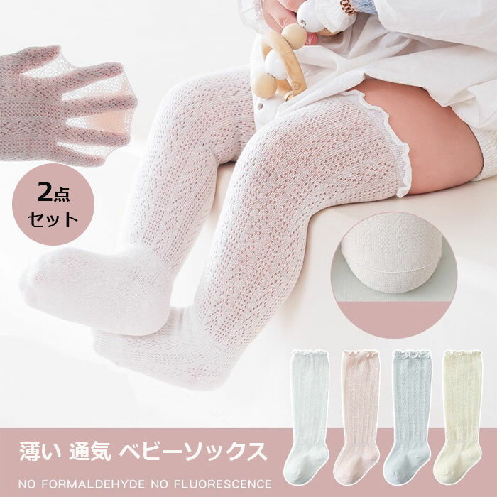 【キッズ ソックス】 ・色：【写真参照】 ・ご注意：モニターの発色の具合によって実際のものと色が異なる場合があります。商品名 キッズ ハイソックス カラー展開 【写真参照】 取り扱い ご注文の前にお読み下さい ※サイトに掲載されている商品は...