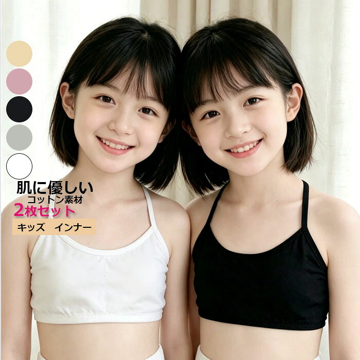 【子供インナー】 ・色：【写真参照】 ・ご注意：モニターの発色の具合によって実際のものと色が異なる場合があります。商品名 子供インナー2枚セット タイプ 【写真参照】 ご注文の前にお読み下さい ※サイトに掲載されている商品は、モニター環境に...