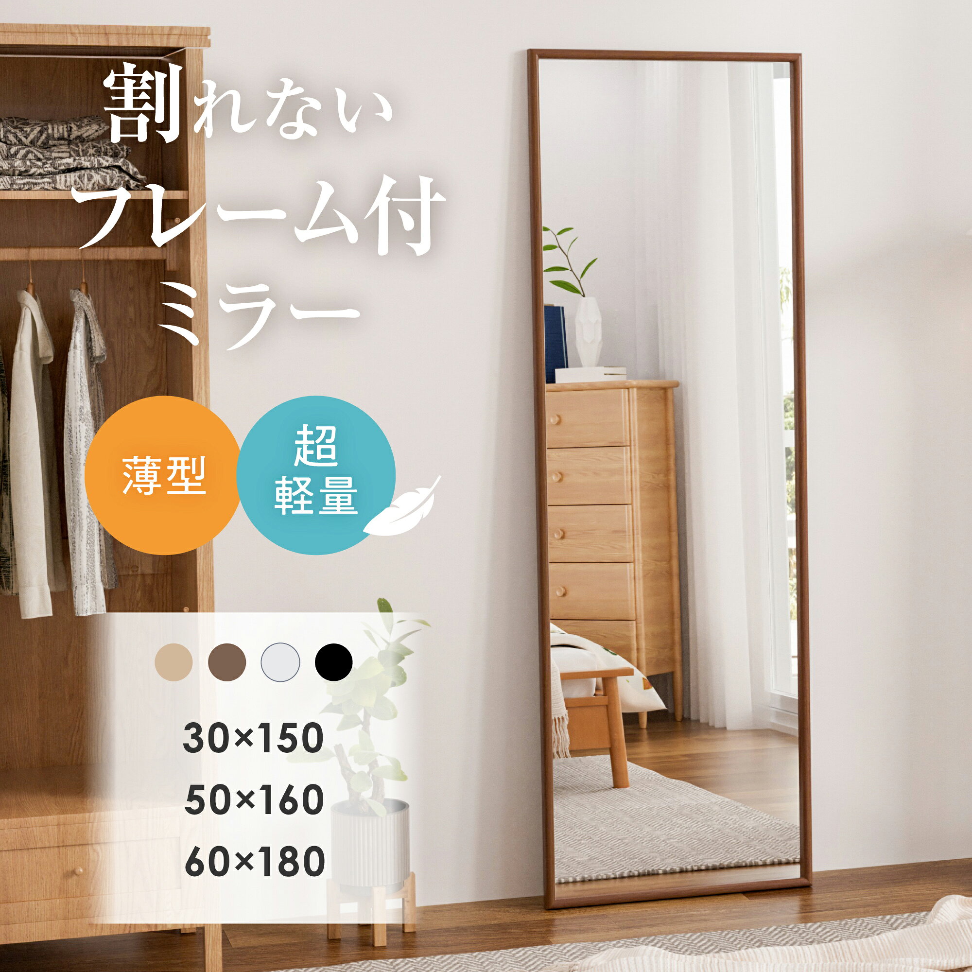 【【7Life フレームミラー】 【割れないスタンドミラー】 ポリエステル製でつくられた柔らかくて割れないスタンドミラー。 その大きな特徴は何と言っても、場所を問わずどこでも貼れる柔軟性と「割れない」安全性！ 鏡面となるフィルムをアルミ合金...
