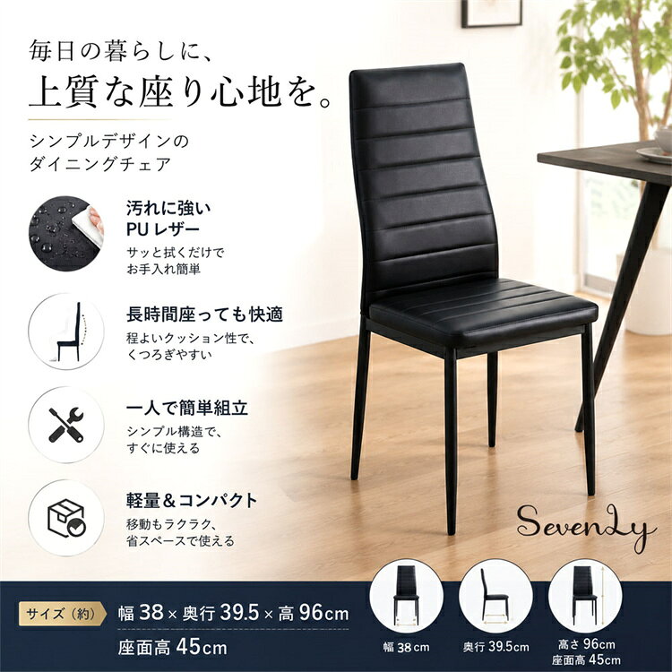 日常使いに適した実用性を重視したダイニングチェアです。表面の PU レザーは傷や汚れに耐性があり、長く使い続けやすい素材です。 厚みのあるクッションが長時間の着座時の負担を和らげ、食事以外のリラックスタイムにも向いています。 デザインに余計...