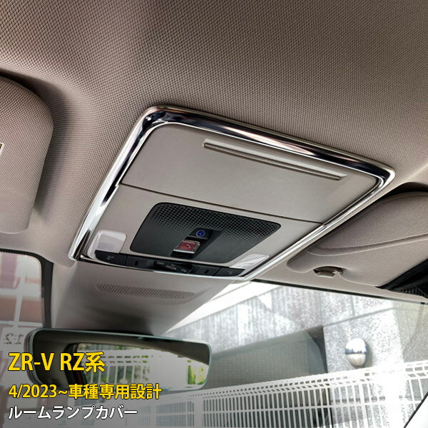 商品詳細 適合車種：ホンダ 新型 ZR-V RZ系 RZ3 RZ4 RZ5 RZ6 適合年式：2023年4月〜 ピース数：1pcs 材質：SUS304ステンレス製（鏡面仕上げ） カラー：シルバー 品番：6017 商品特徴 ◆貼るだけで上質な...