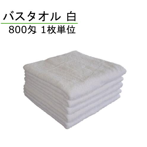 ■販売単位：1枚単位 ■サイズ：66×130cm ■素材：綿100% ■糸番手：パイル20番 ■ベトナム製 ■メール便は1枚の時のみ対応できます。 割安な業務用バスタオルです。 ホテル、旅館、ゴルフ場様等、少し薄手ですが業務用としてしようで...