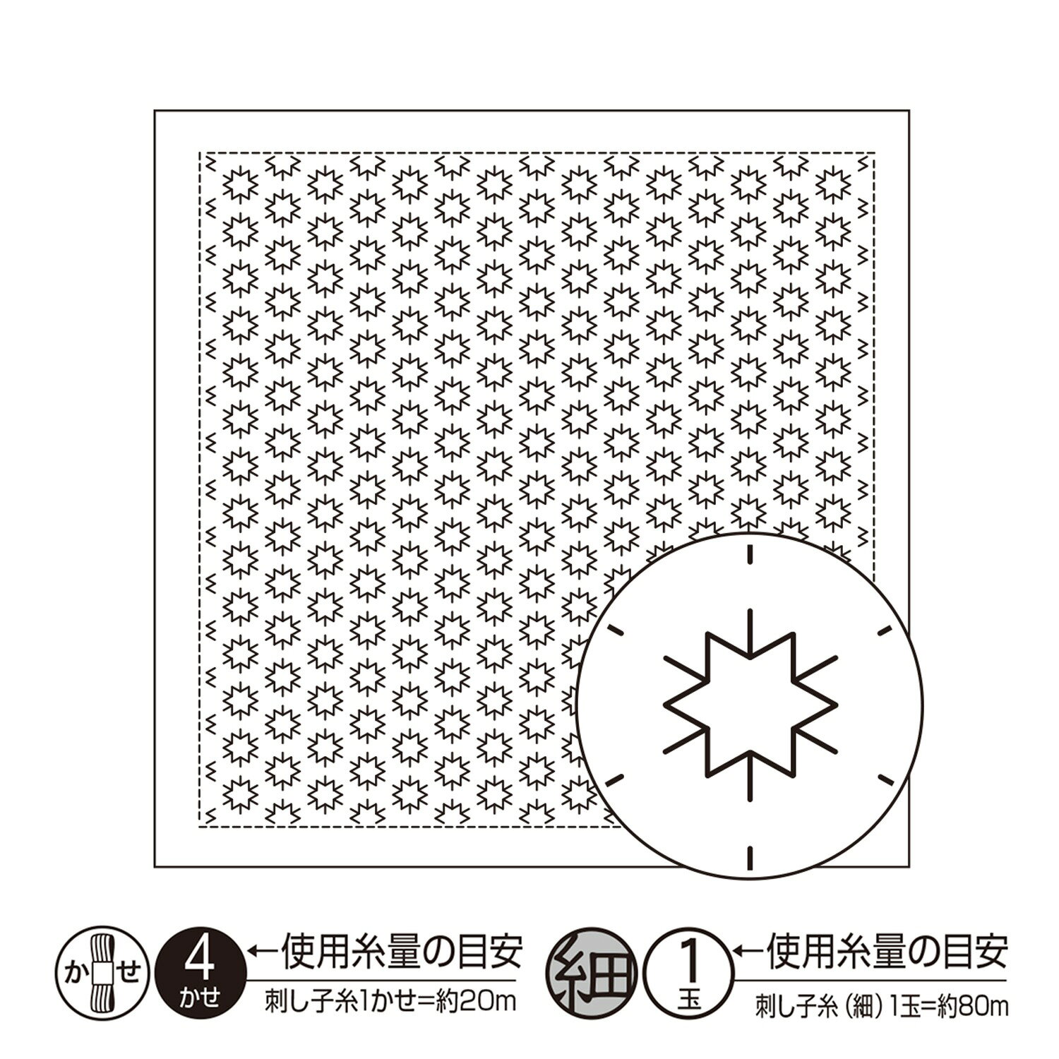 初級者向お好みの刺し子糸を組み合わせてお楽しみいただけます。●出来上がり寸法:約縦34cm×横34cm●パック内容:晒木綿(綿100%)、作り方説明書※糸は別売です●入数:1枚●日本製●備考:図案は布にプリント済み。「一目刺し」とは、刺し子...