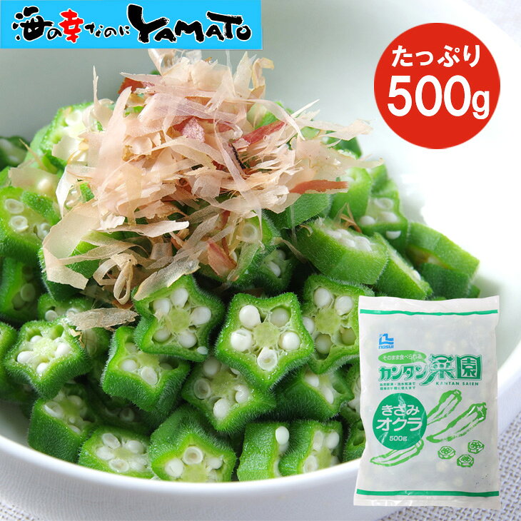 商品名 きざみオクラ 内容量：500g 原材料名：オクラ 賞味期限：商品に業務用冷凍庫保管での賞味期限が記載されますが、 ご家庭用冷凍庫での保管は1ヶ月を推奨しております。 保存方法：－18℃以下で保存してください 加熱調理の必要性 加熱の...