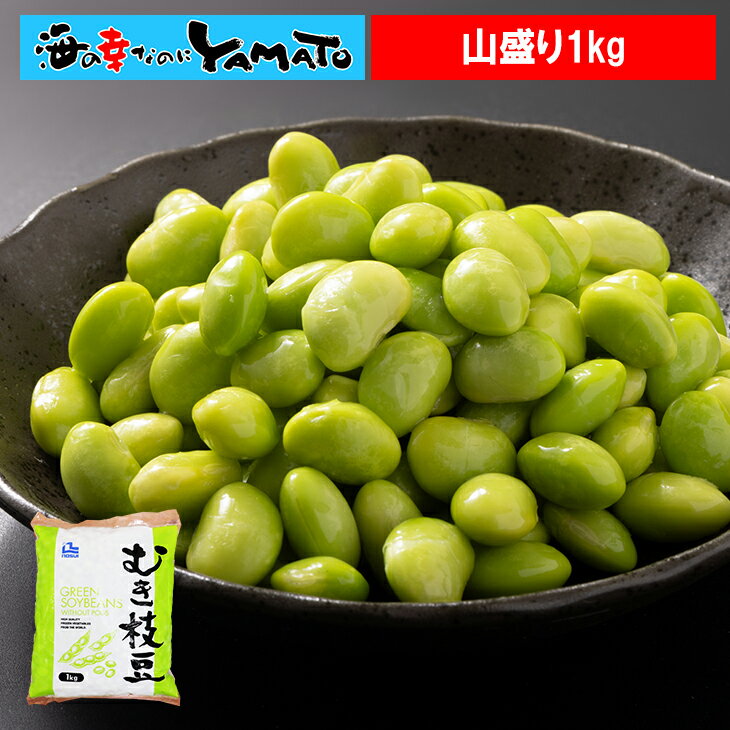 商品名 むき枝豆 内容量：1000g 原材料名：枝豆　(一部に大豆を含む) 原産国名：ベトナム 保存方法：-18℃以下で保存してください。 賞味期限：商品に業務用冷凍庫保管での賞味期限が記載されますが、ご家庭用冷凍庫での保管は1ヶ月を推奨し...