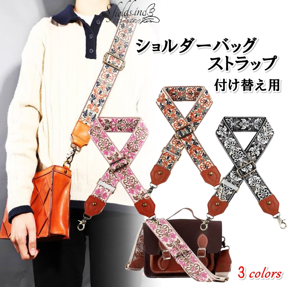 商品情報 商品の説明 主な仕様 付け替え用のおしゃれで美しいオリエンタル刺繍のショルダーバッグストラップです。ブラウン、グレー、ピンクの3カラーからお選びいただけます。 シンプルなバッグにも、これ一本で華やかにイメチェン。ナスカン付きで、取...