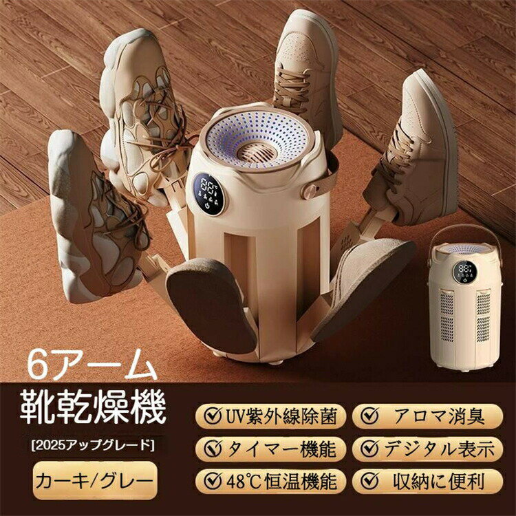 商品詳細商品説明【一台三役靴乾燥機】靴を消臭除菌乾燥の一台三役の靴乾燥機。オゾン脱臭機能付きで、強烈な脱臭し、ばい菌や細菌をよく除去できます。お子様の上履きから革靴まで、カラッと乾かして湿気とサヨナラ！スポーツ部活お子様のいるご家庭に最適。...