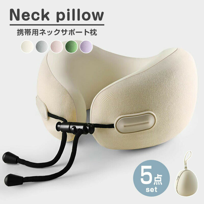 ネックピロー 飛行機 ポンプ 式 内蔵 軽量 首枕 旅行用 快適 飛行機 機内 枕 まくら 簡単 洗える 子供 車 持ち運び コンパクト かわいい U型 トラベルグッズ 空気 新幹線 海外旅行 夜行 バス 折りたたみ 折り畳 リラックス送料...