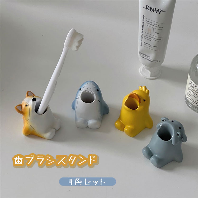 商品名可愛いアニマルの歯ブラシたての4種類セットです。見た目がとってもキュートで毎日の歯磨きが楽しくなること間違いなし！歯ブラシスタンドとしてだけではなく、ペン立てとしてもお使いいただけます。素材樹脂サイズ高さ6cm×横幅5cm×奥行き5c...