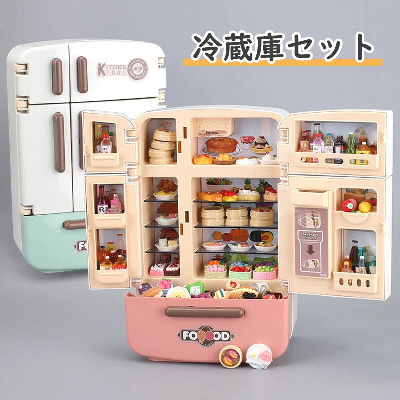 商品詳細商品紹介【ままごと冷蔵庫セット】おままごとキッチンの追加アイテムにおススメのコンパクトサイズ冷蔵庫セット。大容量の引き出しでたっぷり入れることができ、さまざまな高さのドアポケットが備わっているので整理整頓がしやすいのが魅力。【光る！...