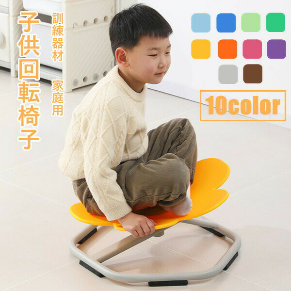 商品情報商品仕様【子供用回転椅子】：子供たちが座って回転する椅子は、子供のバランスと調整をよりよく訓練し、左脳と右脳のバランスの取れた発達を促進します。 お子様に遊びの中で自然を解放し、子供時代を楽しんでもらいましょう。 子供の車酔い、海酔...