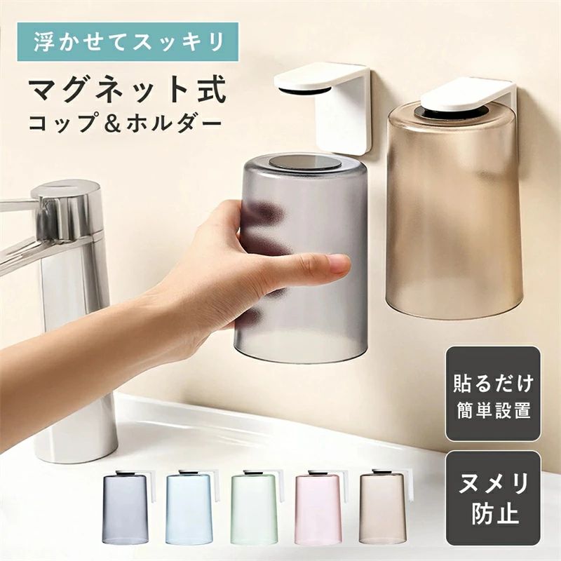 【商品仕様】サイズ：コップ 11cm×8cmカラー：グレー、ブルー、ブラウン、ピンク、グリーン【お薦めポイント】すっきり収納で洗面台が広々散らばりがちな洗面台も、このホルダーがあればすっきり。コップを逆さに吊るして収納できる設計で、水が溜ま...