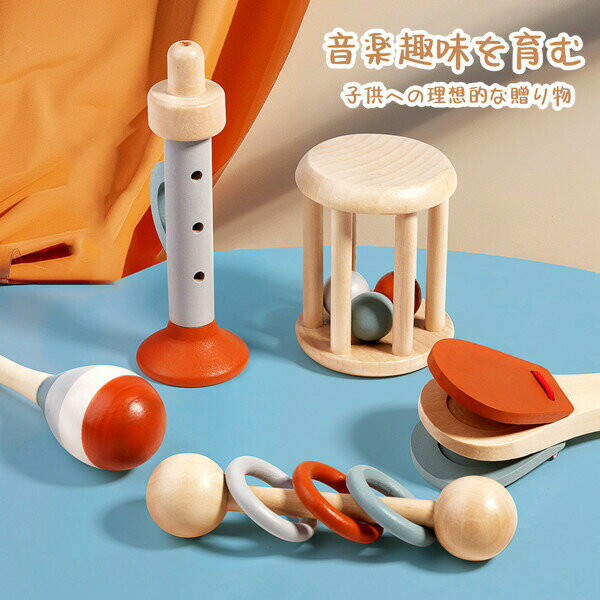 商品詳細この多機能木製知育玩具は、赤ちゃんや幼児の発達を促すためにデザインされています。色とりどりの楽器は、子どもたちの感覚を刺激し、音楽への興味を引き出します。セットには、マラカス、鈴、フルートなど、様々な形状と音の楽器が含まれており、小...