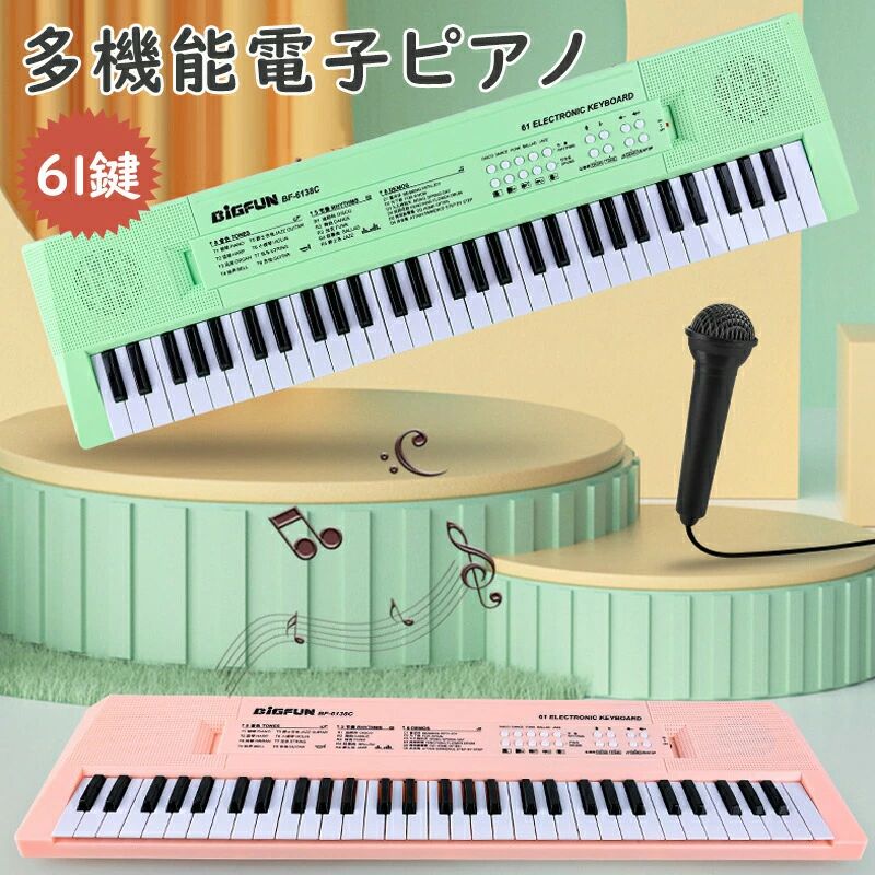 商品名：61鍵多機能電子ピアノ対応年齢：3歳以上材質：ABS、電子部品給電：3本単三電池/USBケーブルカラー：ピンクブルーブラック商品サイズ：62.5*16*4.5CM包装サイズ：63*17.5*5CMセット内容：ピアノUSBケーブルマイ...