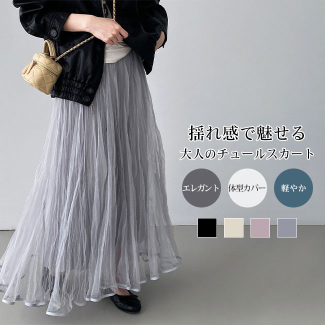 おすすめポイント《1》裏地付きのため透け感を気にせず、一枚で安心して着用できます。《2》甘さを抑えた上品な印象で、ニットやブラウスとも合わせやすいデザインです。カジュアルからきれいめまで幅広いコーディネートに取り入れやすく、季節を問わず活躍...