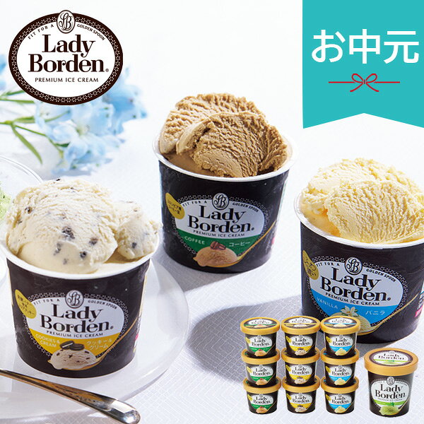 ふわっとやわらかく、それでいて濃厚な味わいは国や世代を超えてたくさんの人々に、長年愛されてきたレディーボーデン。レディーボーデン心あたたまる時間をあなたにお届けします●パイント　グリーンティー470ml×1、ミニカップ（バニラ・クッキー＆ク...