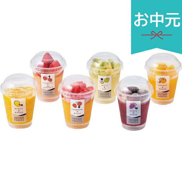 ホシフルーツオリジナルのフルーツジュレにフルーツをふんだんにトッピングしたフローズンジュレ。フローズンフルーツの持つ本来の繊細な風味が口いっぱいに広がり、シャーベットとジュレ両方の食感を楽しめます。●ブランド名:ホシフルーツ●レッドグレープ...