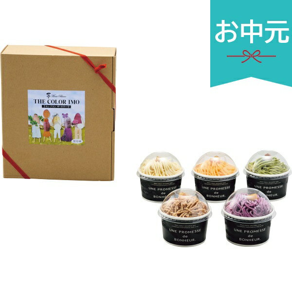 色とりどり、味も様々 お芋の品種を味わう カラー芋モンブランカップケーキ。●芋モンブラン（黄金千貫・アヤムラサキ・紅ハヤト・紅はるかと栗と・すいおう×各1）（計5）●箱サイズ:18.5×22×7.5cm●箱重量:570g●温度帯区分:冷凍●...
