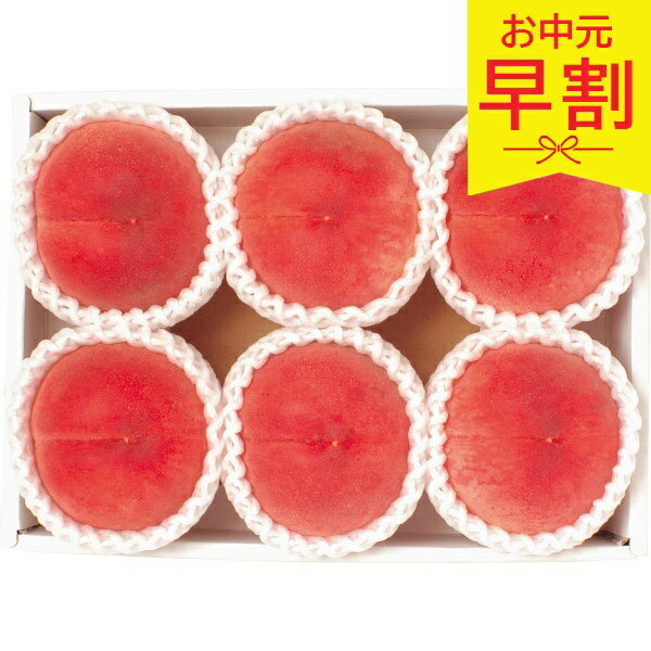 お中元早割：7/10まで3%OFF！今だけ5,238円（7/11以降：通常5,400円）清々しい甘みの桃の糖度を光センサーで選別し、甘みがぎゅっと詰まった桃を厳選。●桃（秀品）（山梨県産）1.3kg（5〜6玉）●箱サイズ:20.5×25.5...