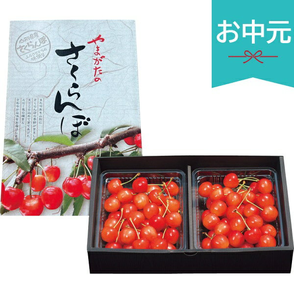 ●山形県産さくらんぼ　Lサイズ以上　600g　※「佐藤錦」（秀品）終了後、「紅秀峰」へ品種変更。品種指定不可。●箱サイズ:19×29×6cm●箱重量:600g●温度帯区分:冷蔵関連キーワード:お中元 2026 御中元 中元 夏ギフト 夏のご...