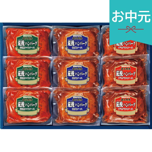 食べたい時に食べたい分だけ。肉汁がじゅわっとあふれるハンバーグ。旨みがたっぷり詰まったジューシーな荒挽ハンバーグを3種類のソースでお楽しみください。●荒挽ハンバーグ（豚肉・牛肉使用）（完熟トマトソース・和風ソース・デミグラスソース各120g...