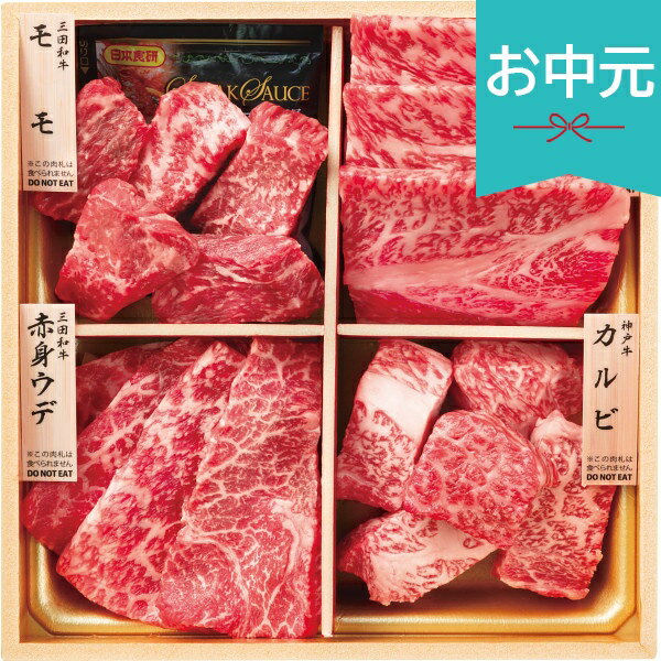 悠久の味わいを食べ比べ●＜一の重＞兵庫県産神戸牛カルビ（バラ）サイコロステーキ64g、兵庫県産神戸牛バラ（カイノミ・フランク）焼肉用64g、兵庫県産三田和牛赤身カタ（ウデ）焼肉用66g、兵庫県産三田和牛モモサイコロステーキ66g＜二の重＞兵...