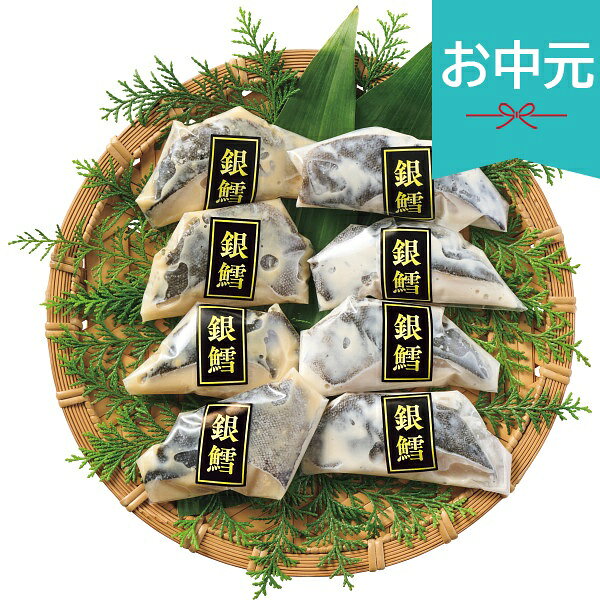 さまざまな種類の魚を丁寧に手切り手仕込みにて仕上げました。●銀だら西京漬・銀だら粕漬各60g×各4（全て骨取り切り身）●箱サイズ:30×25×5cm●箱重量:650g●温度帯区分:冷凍●賞味期限は90日以上の商品をお届けします●アレルゲン:...