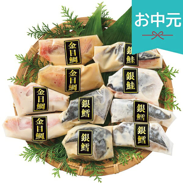 さまざまな種類の魚を丁寧に手切り手仕込みにて仕上げました。●銀だら西京漬け・銀だら粕漬け・金目鯛西京漬け・金目鯛粕漬け各60g×各2、銀さけ西京漬け・銀さけ粕漬け60g×各1（全て骨取り切り身）●箱サイズ:30×25×5cm●箱重量:750...