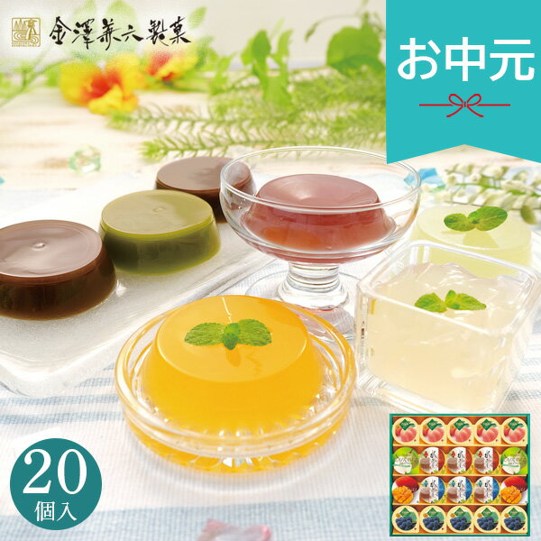 フルーツゼリー4種類と水羊羹2種類を詰合せました。ご家族みんなでお楽しみいただけるデザートギフトです。●桃ゼリー52g×5、葡萄ゼリー52g×5、水羊羹小倉60g×3、水羊羹練り60g×3、山形ラ・フランスゼリー52g×2、マンゴーゼリー5...